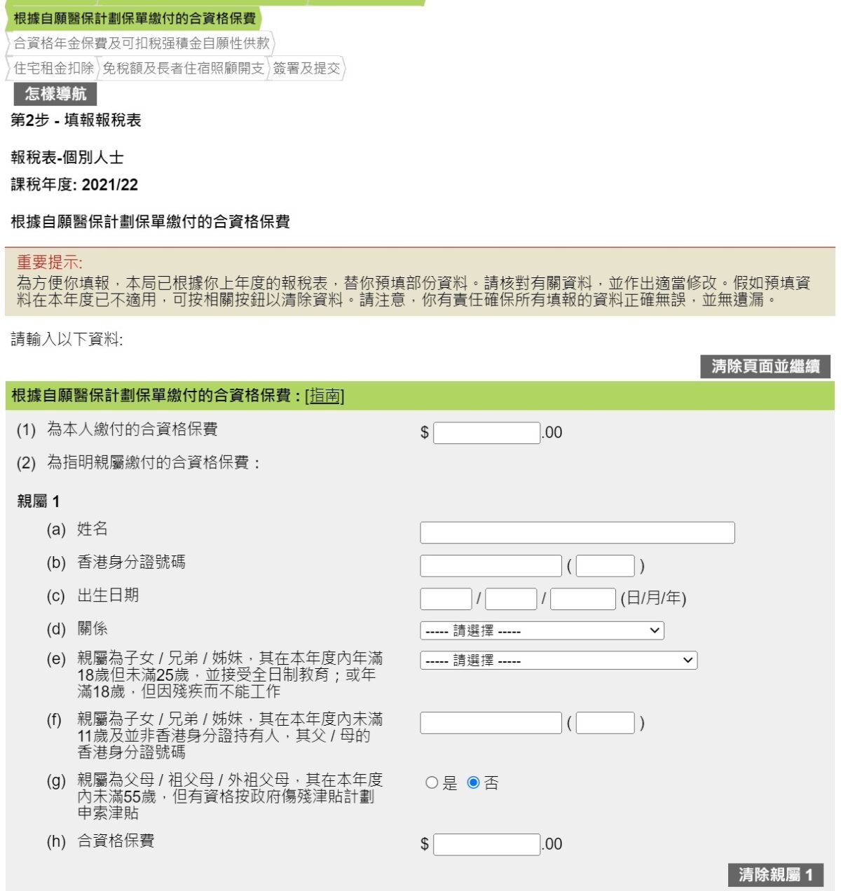 【個人免稅額計算2025】連同9個扣稅方法，節省薪俸稅項！| Bowtie