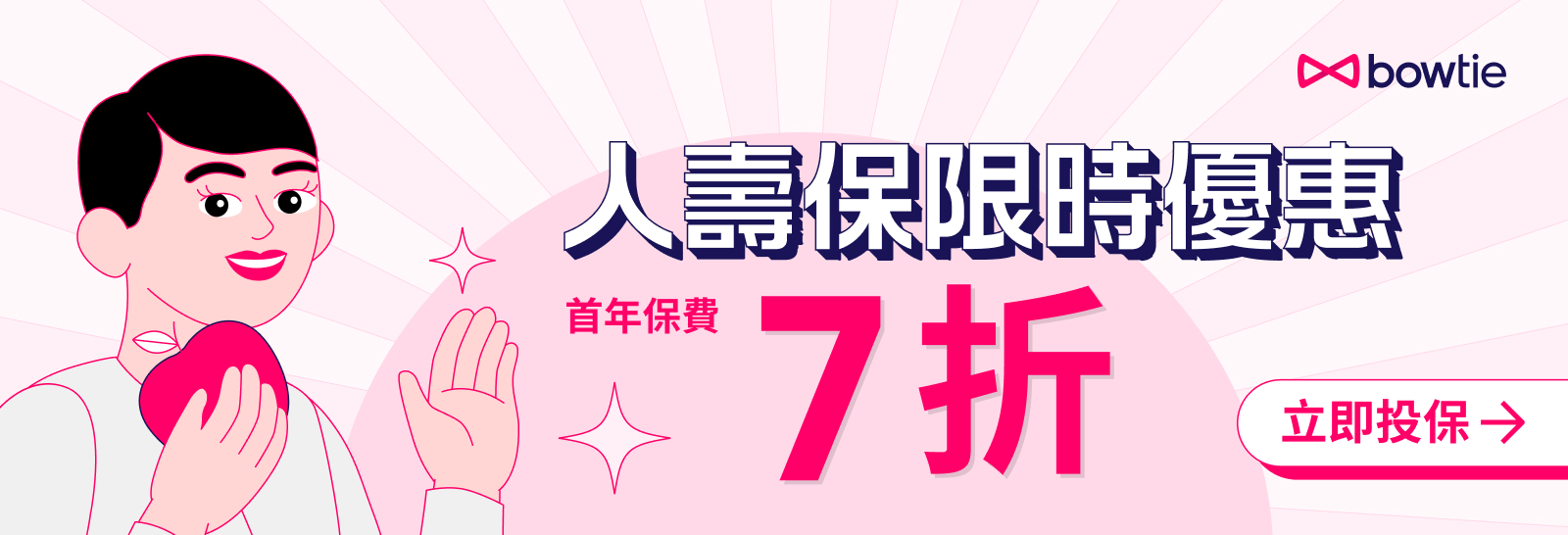 【復歸紅利 Reversionary Bonus】分紅實現率如何影響受保人？ | Bowtie