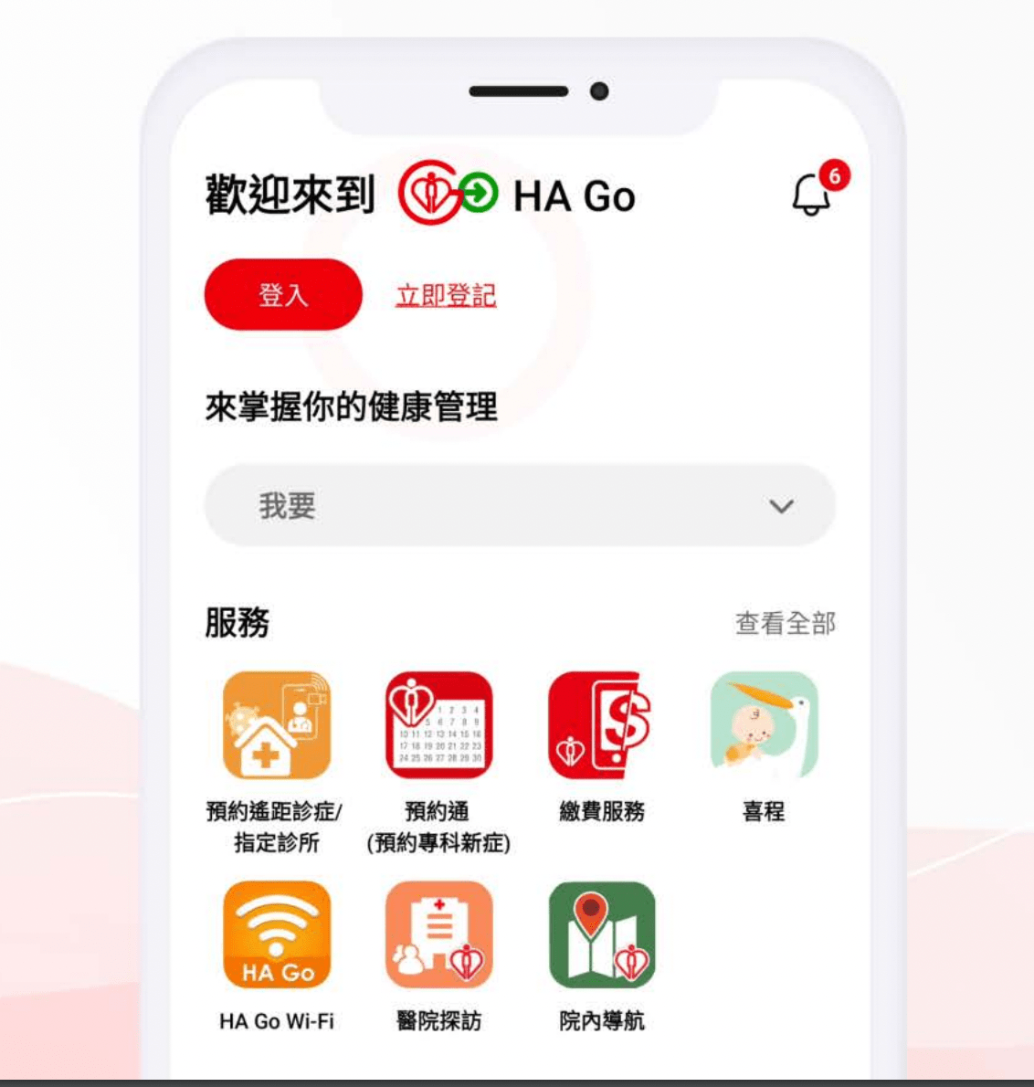 【HA Go】點樣預約普通科門診？一文了解多項功能和登記資訊 | Bowtie 專欄網誌