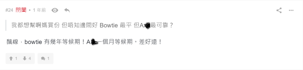 【Bowtie自願醫保LIHKG】詳細解答連登仔的4大誤解