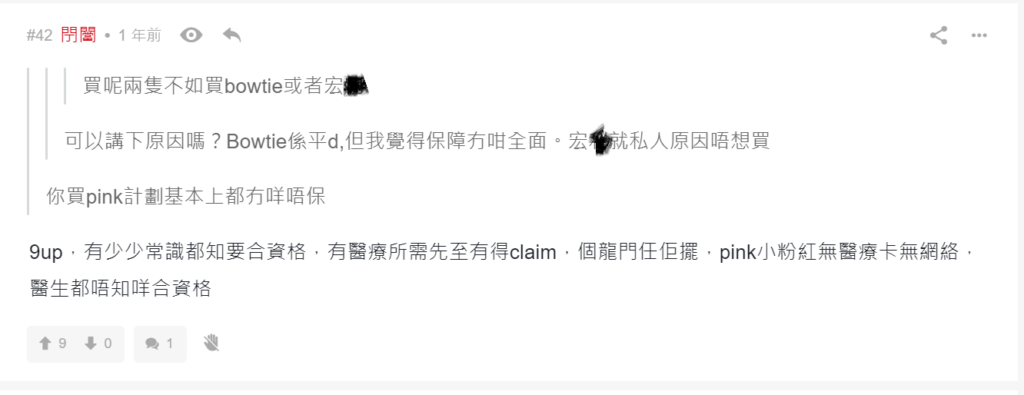 【Bowtie自願醫保LIHKG】詳細解答連登仔的4大誤解
