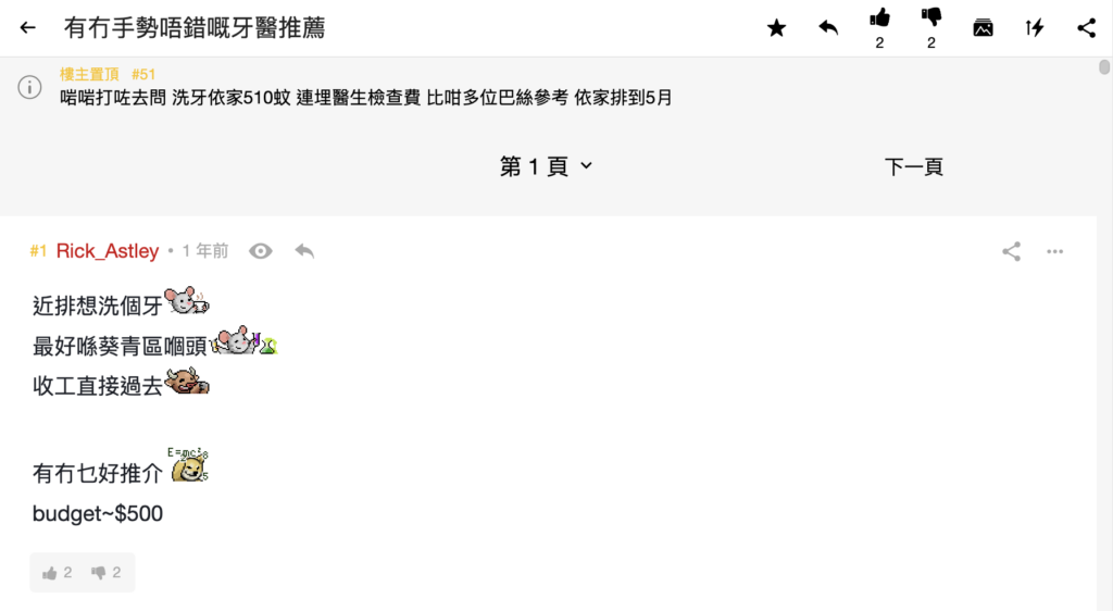 洗牙LIHKG推薦︰即睇連登仔推介邊間+原因！ | Bowtie 專欄網誌