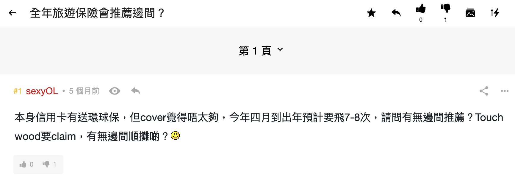 【旅遊保險LIHKG】連登巴絲外遊保障疑問大合集2025 | Bowtie 專欄網誌