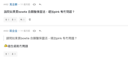 【Bowtie自願醫保LIHKG】詳細解答連登仔的4大誤解